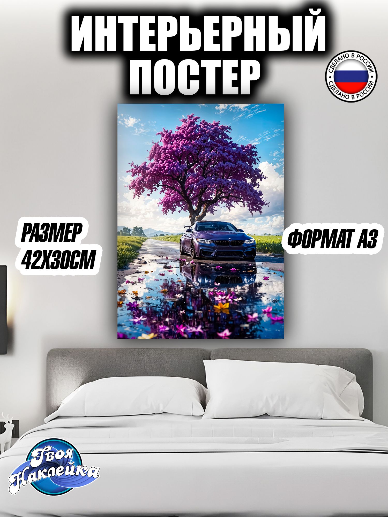 Постер на стену интерьерный 42x30 БМВ М4