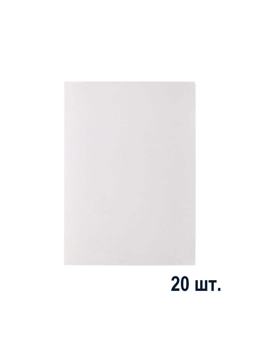 Папка уголок ПУ-001-ПП, 120 мкр, А4, 20 шт