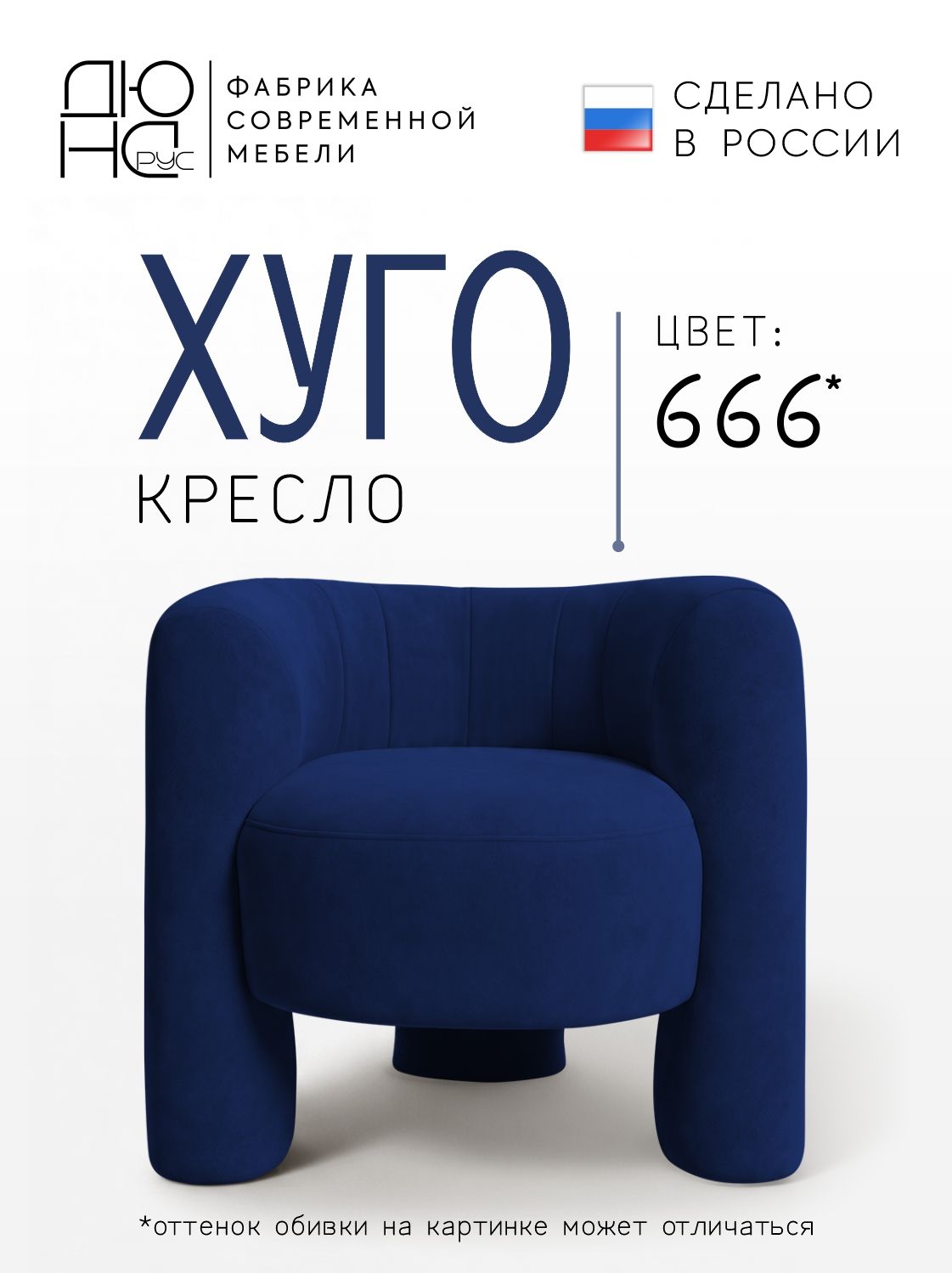 Кресло мягкое Хуго, тедди 666 тд