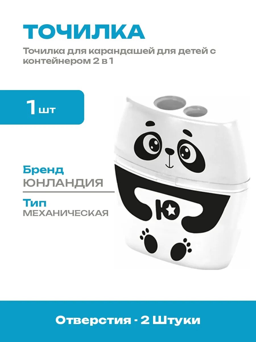 Точилка Панда с контейнером для простых и цветных карандашей