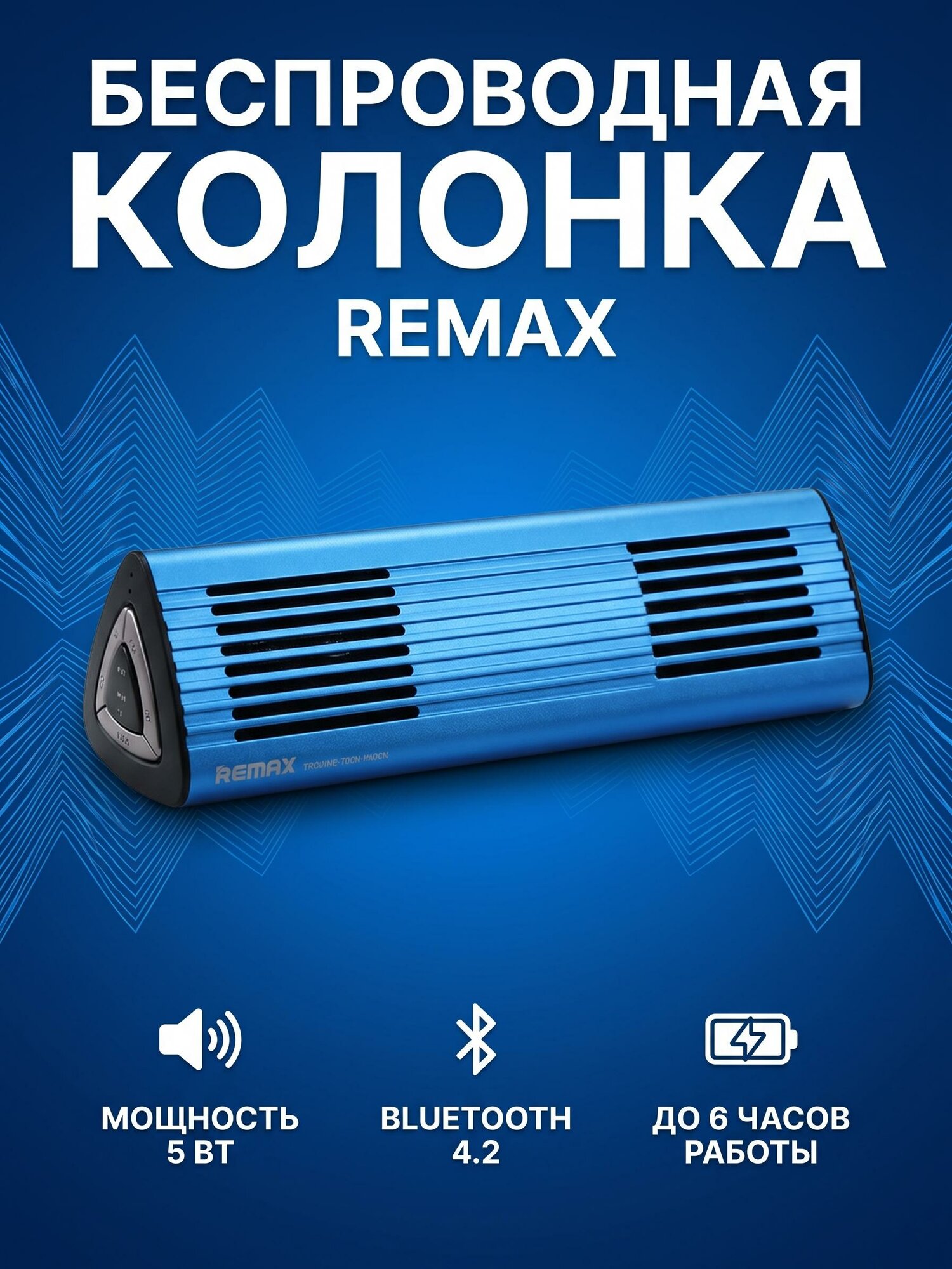 Беспроводная колонка REMAX RB-M3, синяя