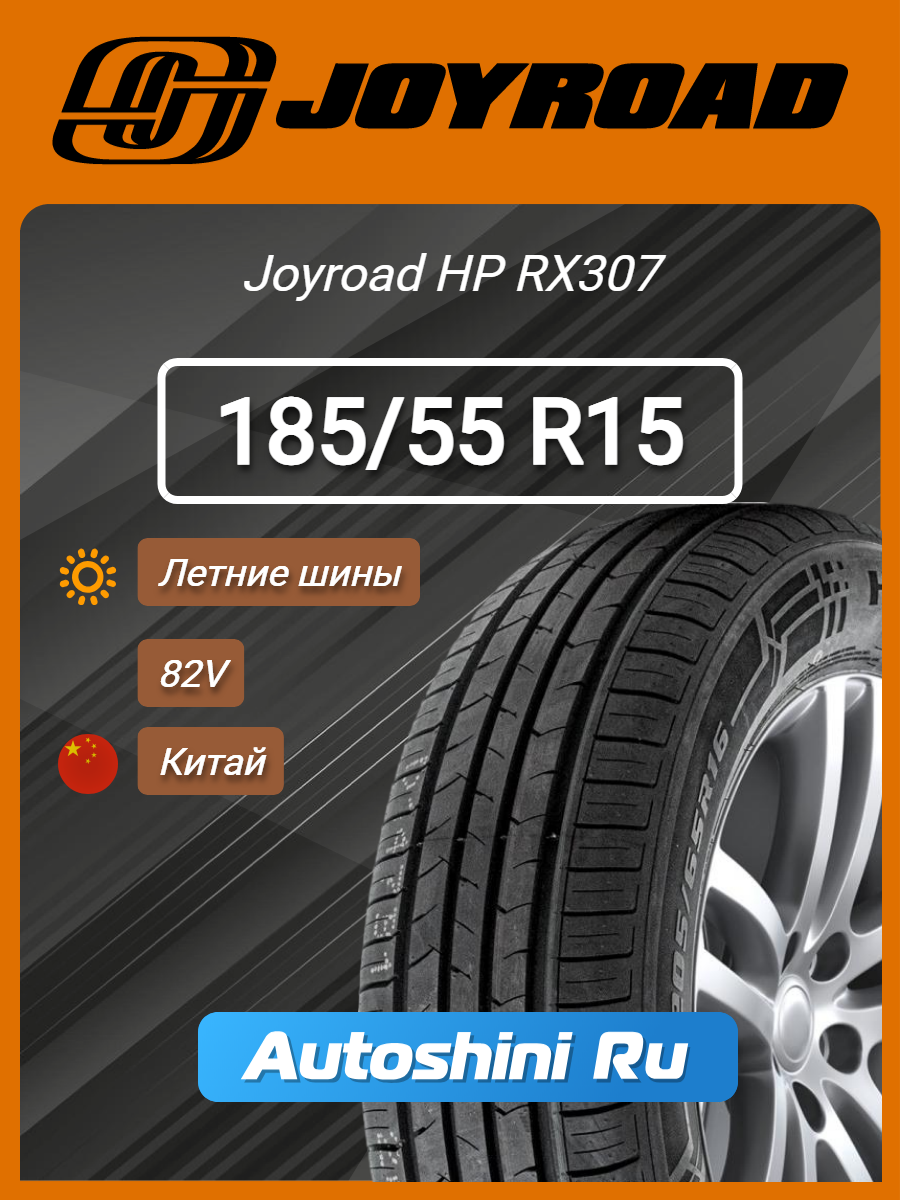 Шины летние Joyroad HP RX307 185/55 R15 82V