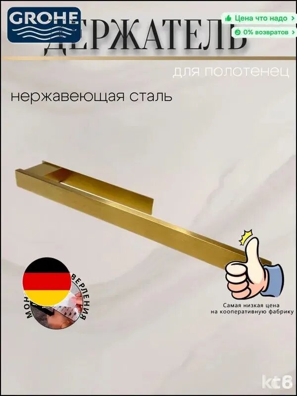 GROHE Держатель для полотенец 1 шт