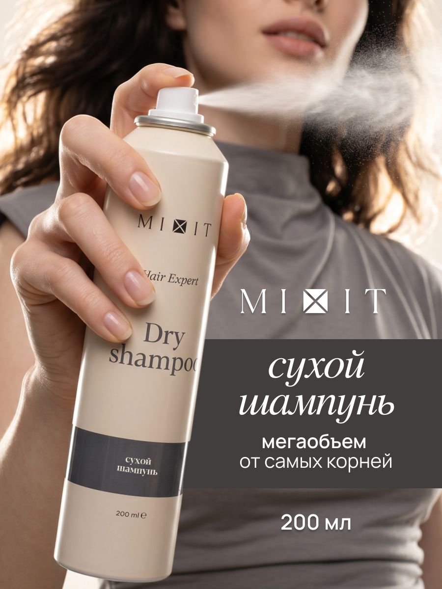 MIXIT Сухой шампунь для волос Hair Expert Сухой шампунь для темных волос и светлых