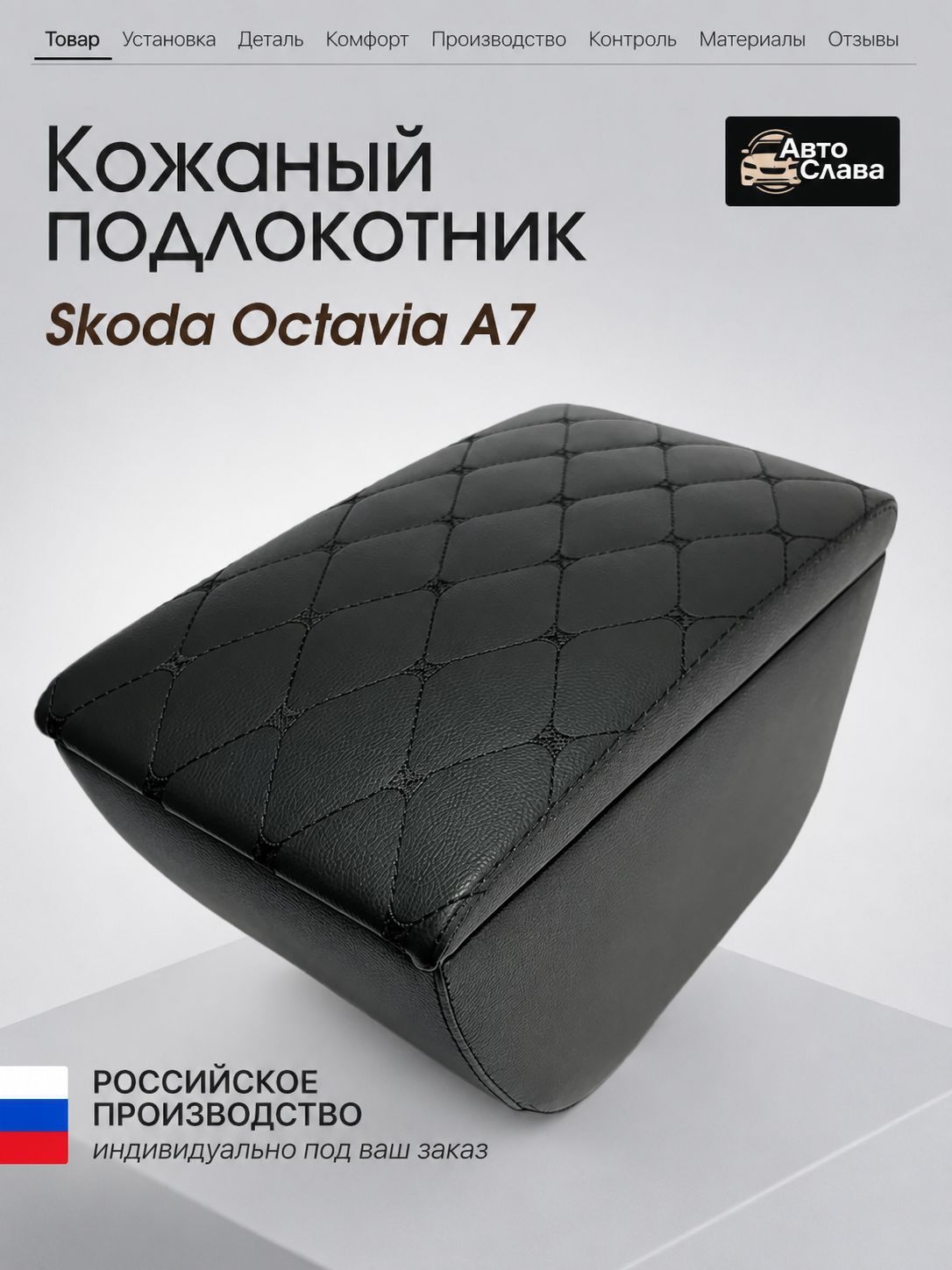 Подлокотник Skoda octavia А7 кожаный (черный, шов ромб) для шкода октавиа а7