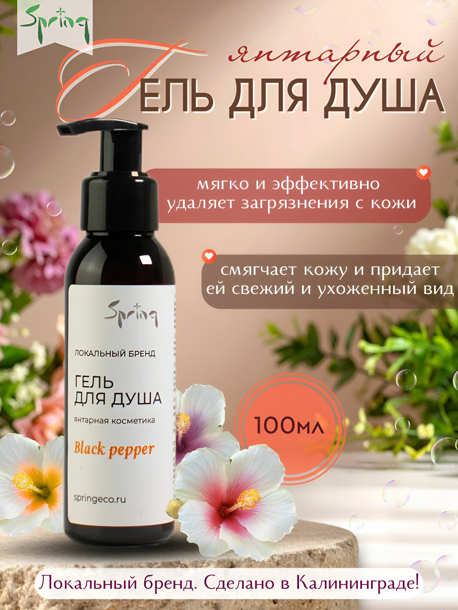 Янтарный гель для душа 100мл