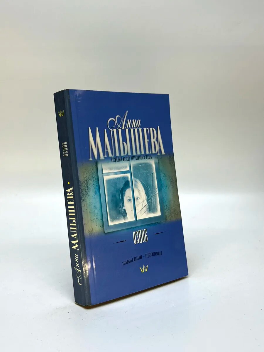 Озноб