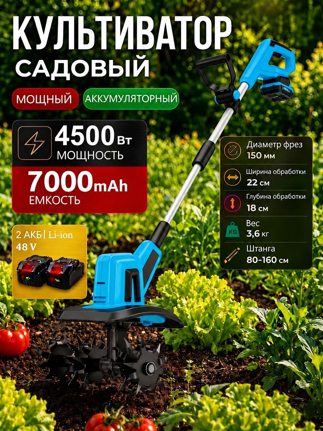 Культиватор электрический