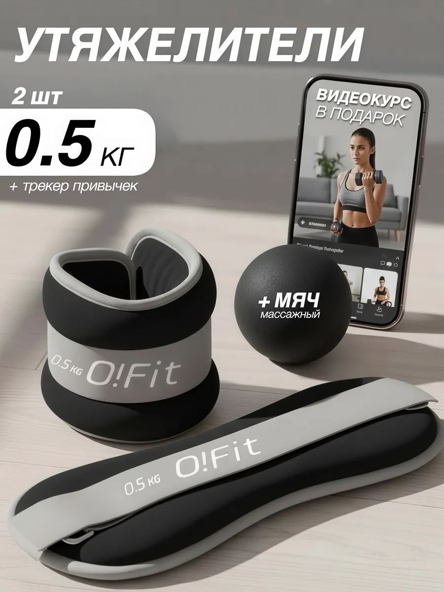 Утяжелители 2шт , 0.5 кг
