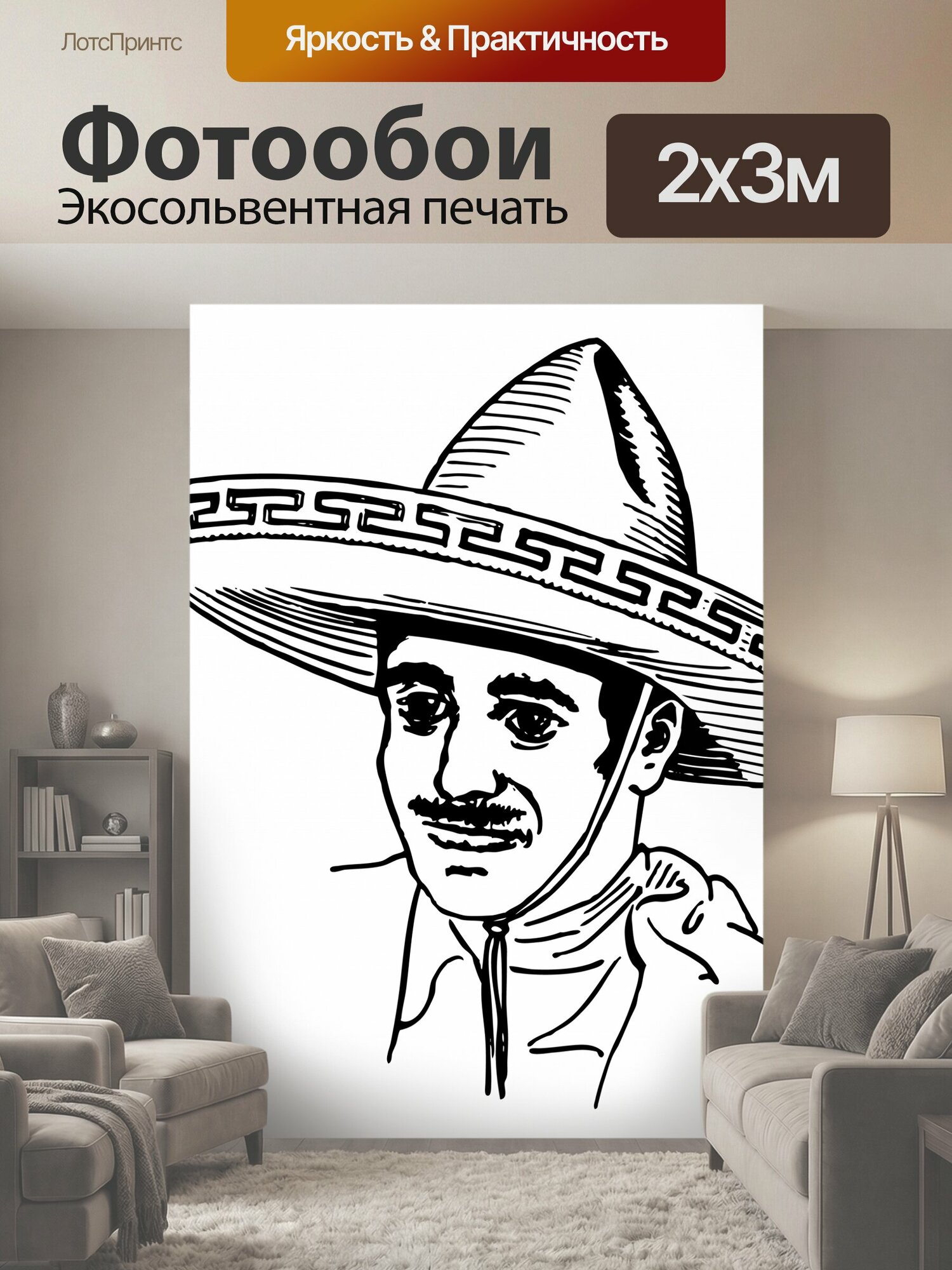 Фотообои "Мексиканский в Сомбреро Клипарт Мексиканский человек носить сомбреро шляпа клипарт сомбреро головной убор мексиканскую человек." 200x300 см. экосольвентная печать