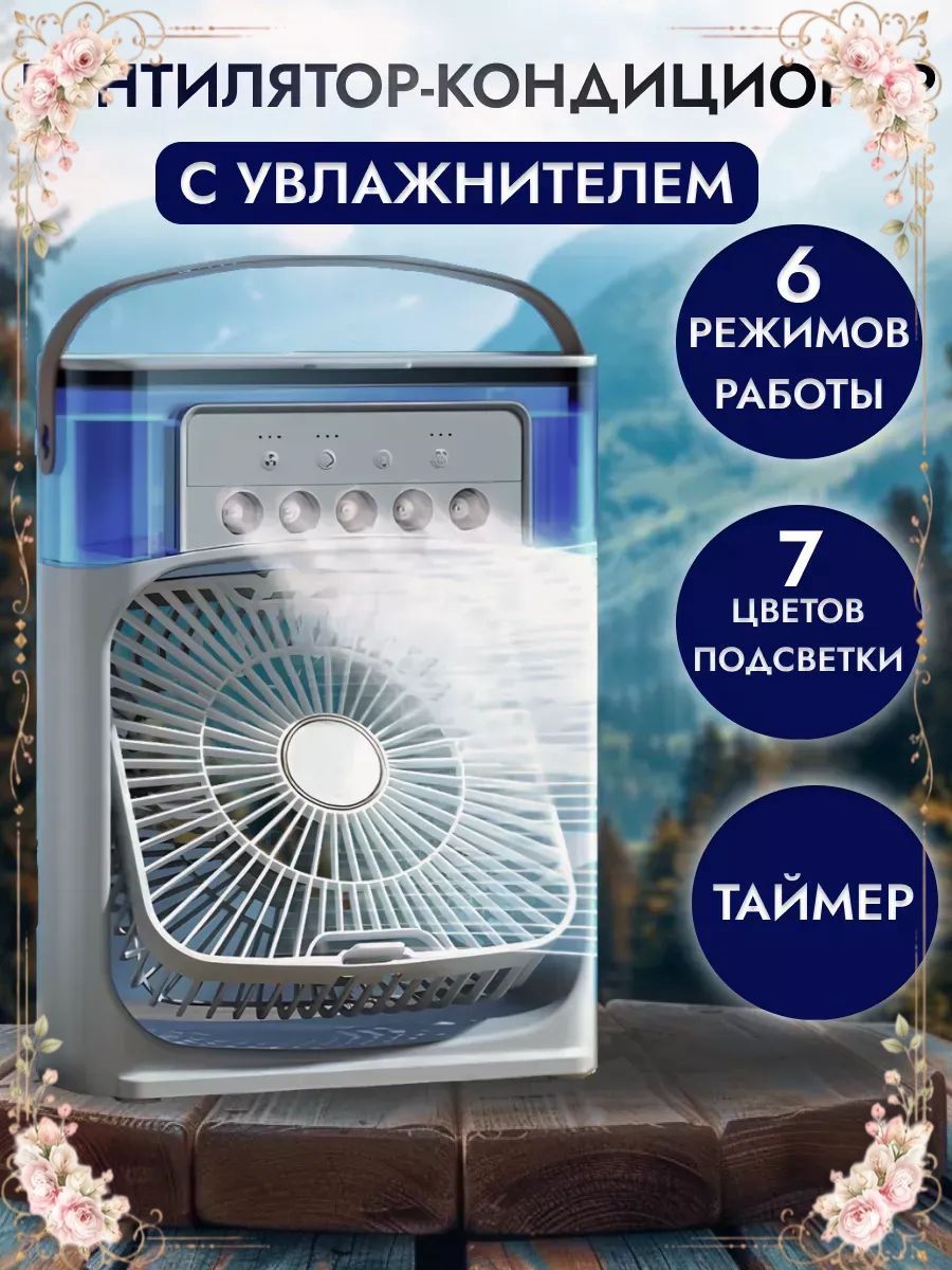 Настольный вентилятор Кондиционер