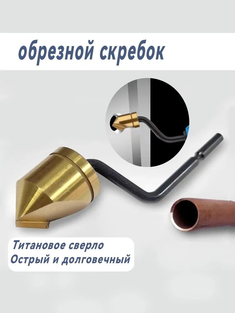 Лезвие риммера. Зенковка для медной трубы. 1-16,5 мм. Ример
