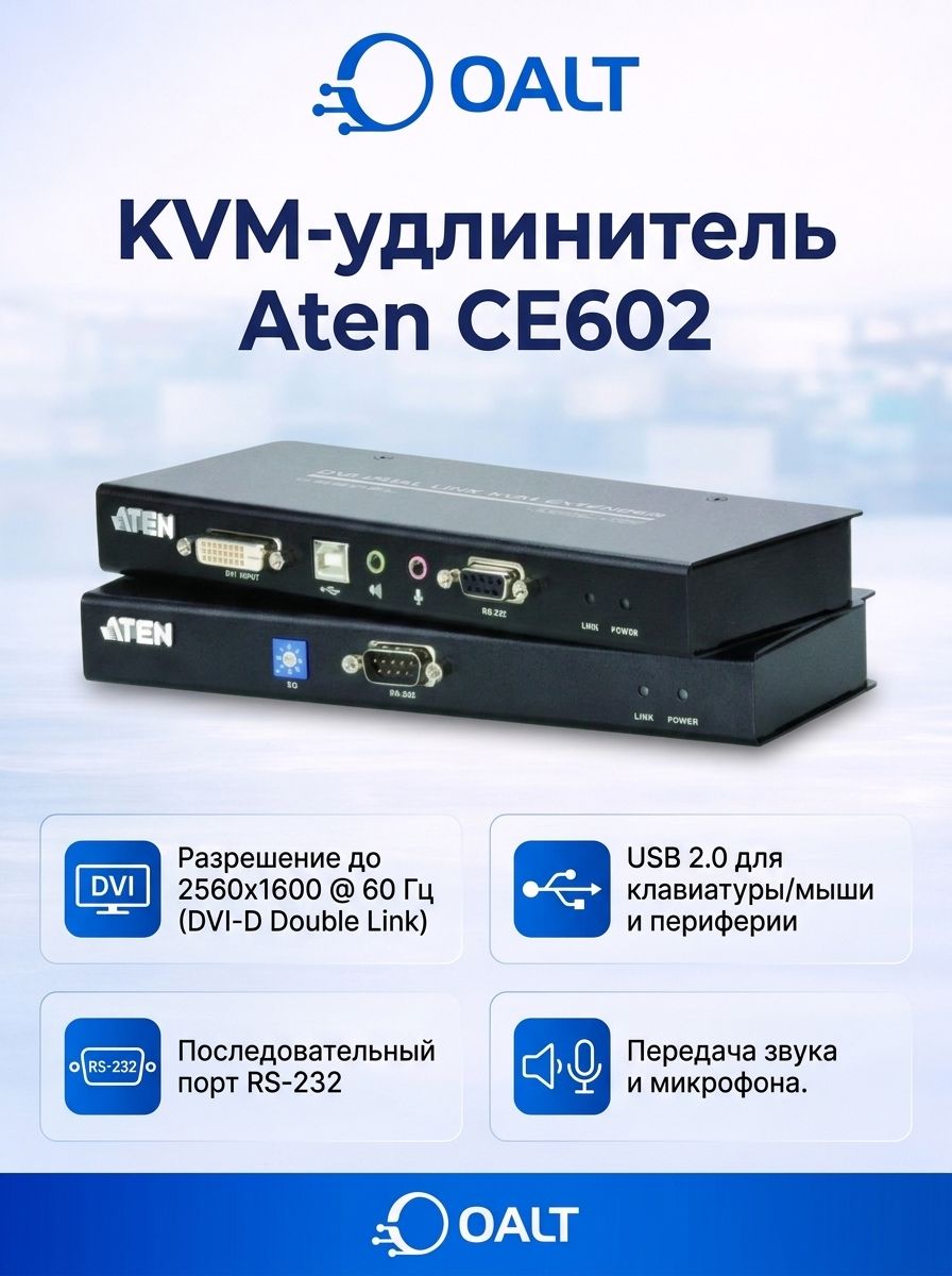 Удлинитель Aten CE602