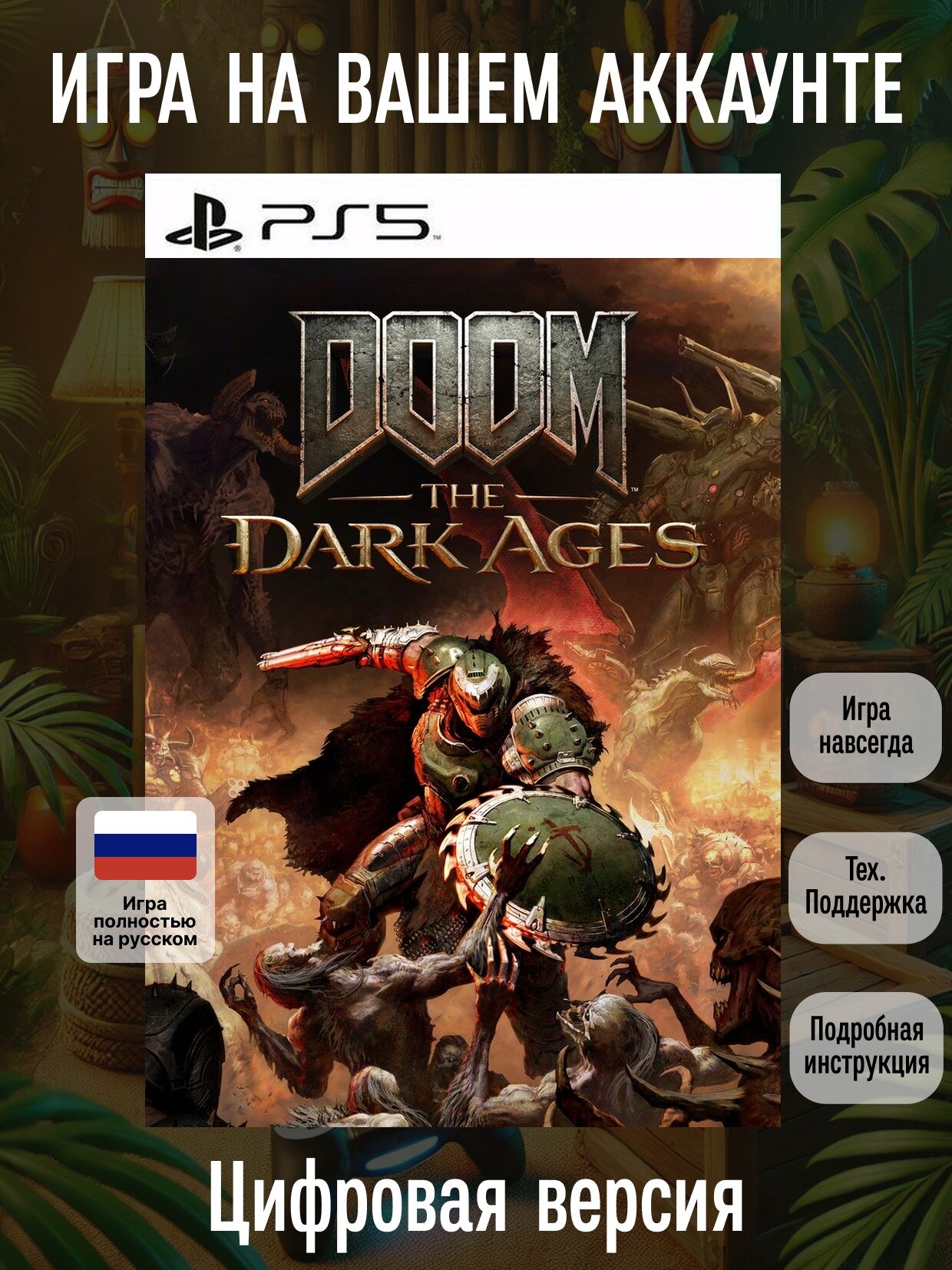 DOOM: The Dark Ages | PS5 | Шутеры от первого лица | Цифровая версия