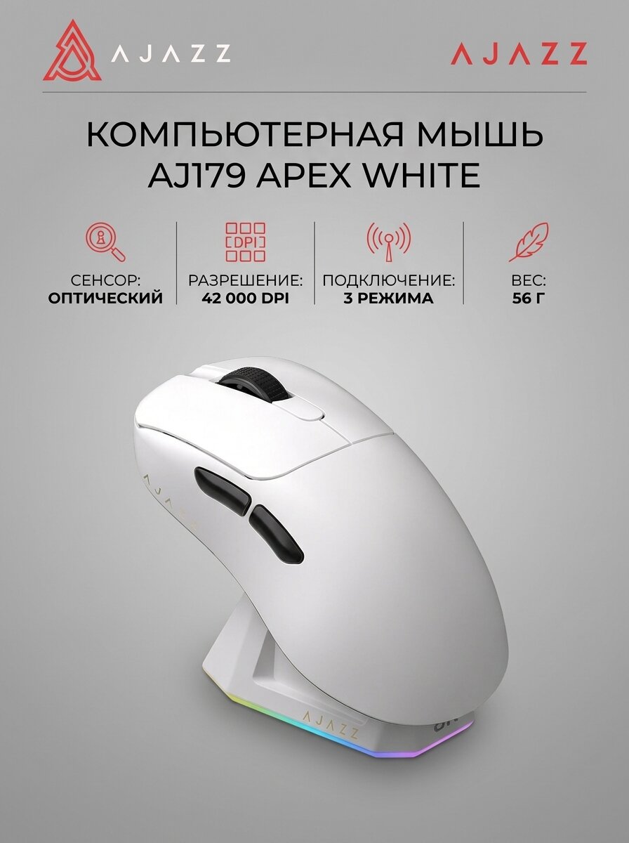 Компьютерная мышь Ajazz APEX AJ179, беспроводная, белая, 6 кнопок, разрешение 42000 dpi
