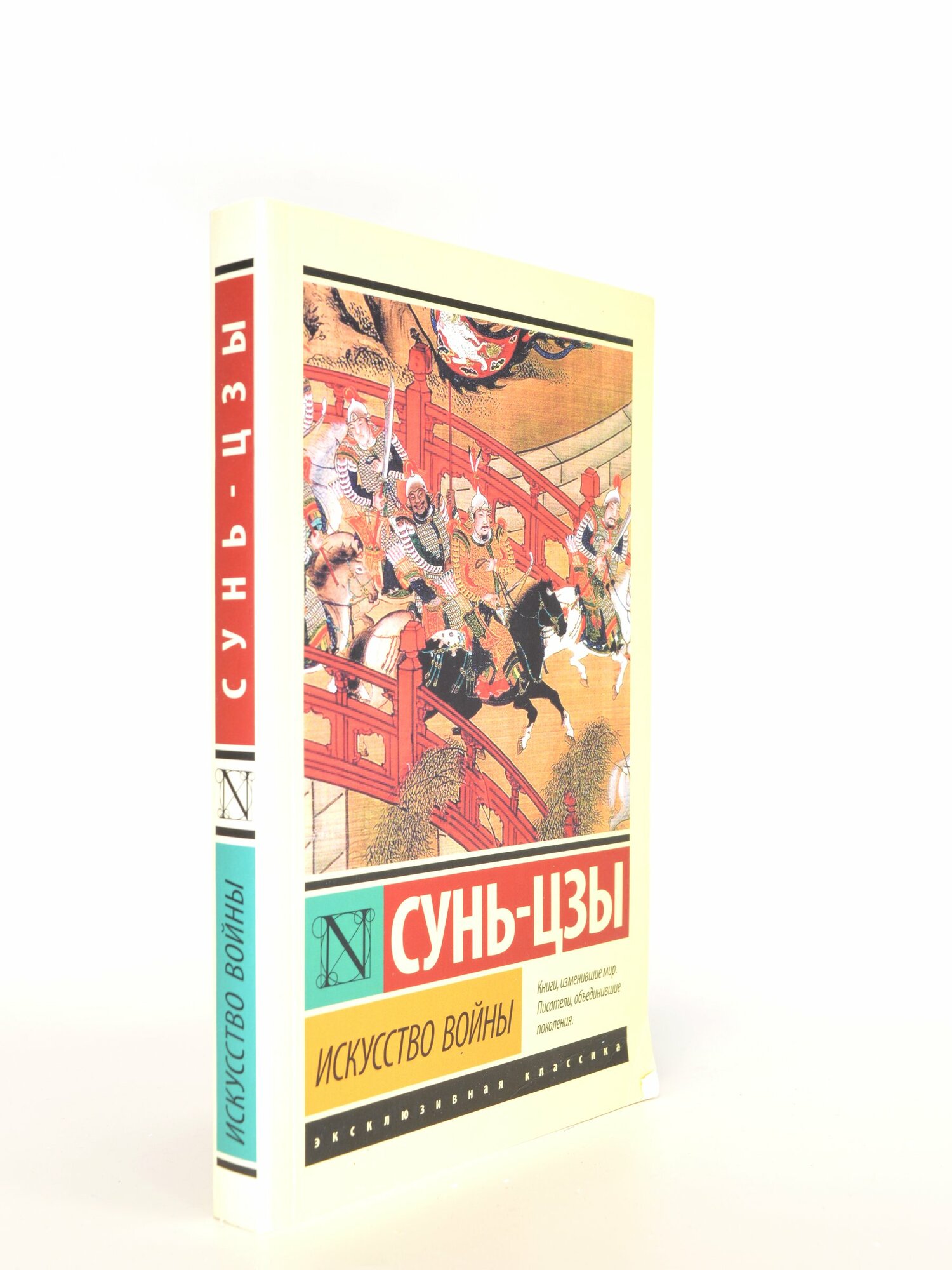 Искусство войны. Сунь-цзы. Букинистические книги в отличном состоянии.