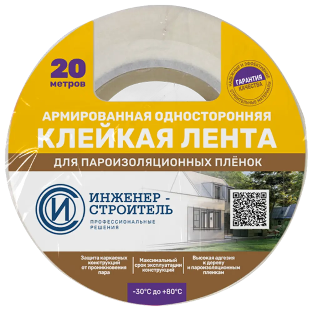 Инженер-строитель армированная лента клейкая 60мм (20м)