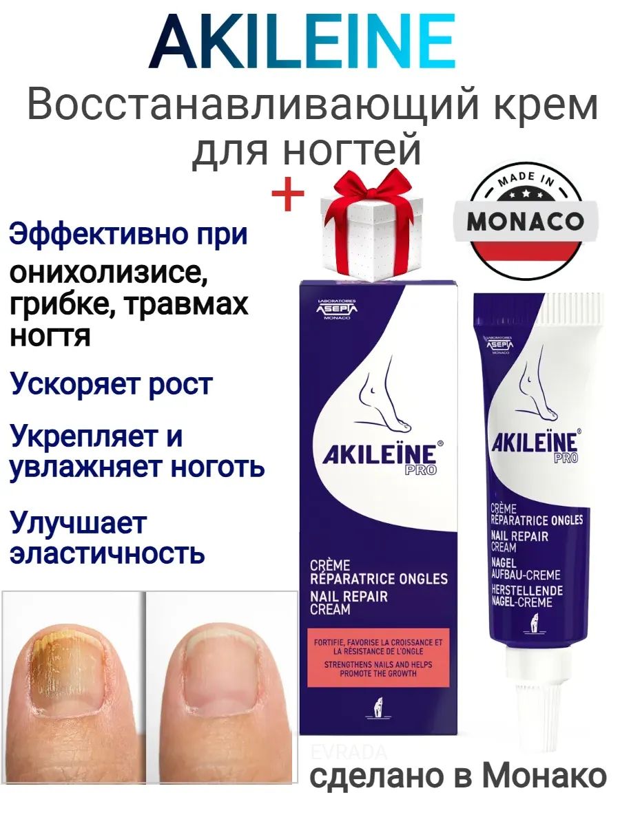 Восстанавливающий крем для ногтей PRO Nail Repair Cream Akileine