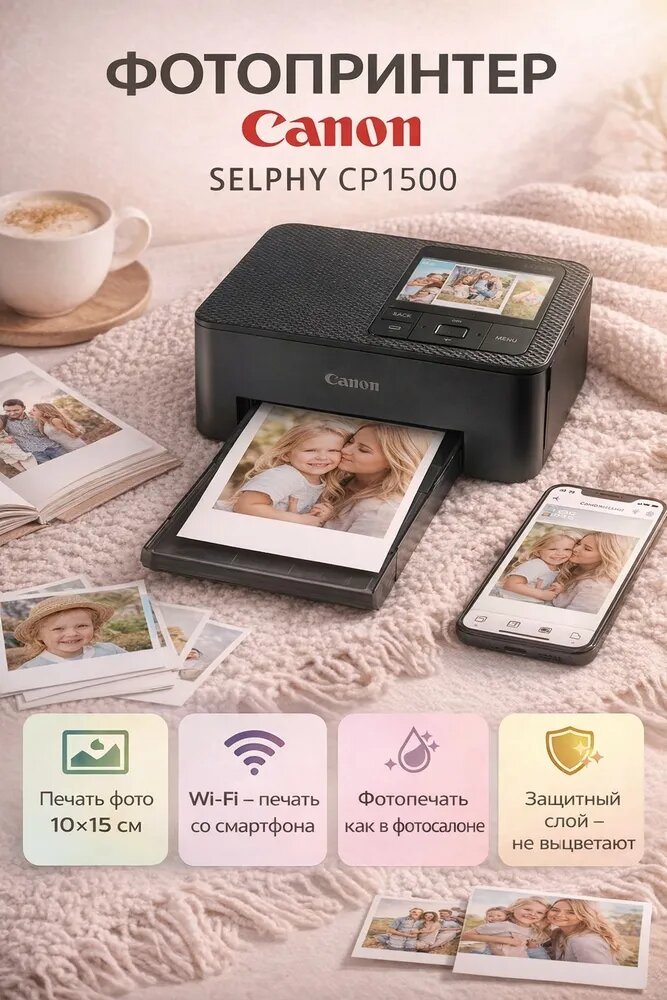Фотопринтер Canon SELPHY Black CP1500 5539C008 (WiFi) сублимационная печать