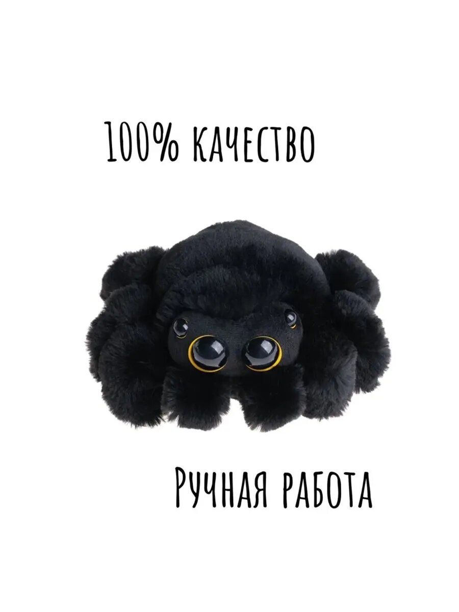 Мягкий паук Лукас чёрно-белый плюш брелок подвеска ключи