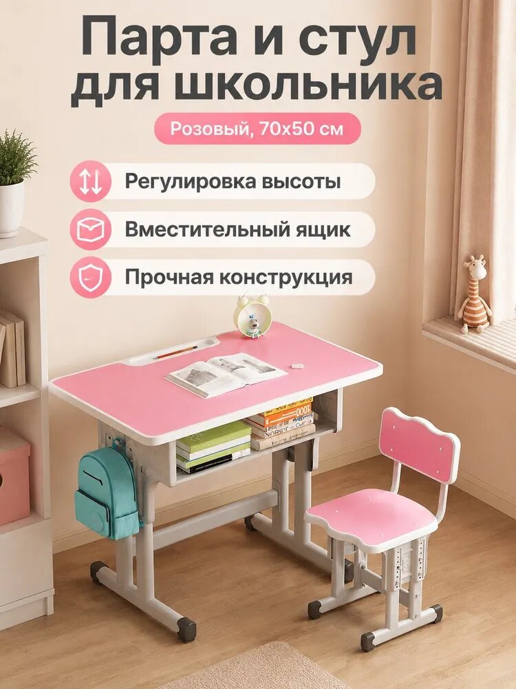 Парта Классическая, 70х50х76 см