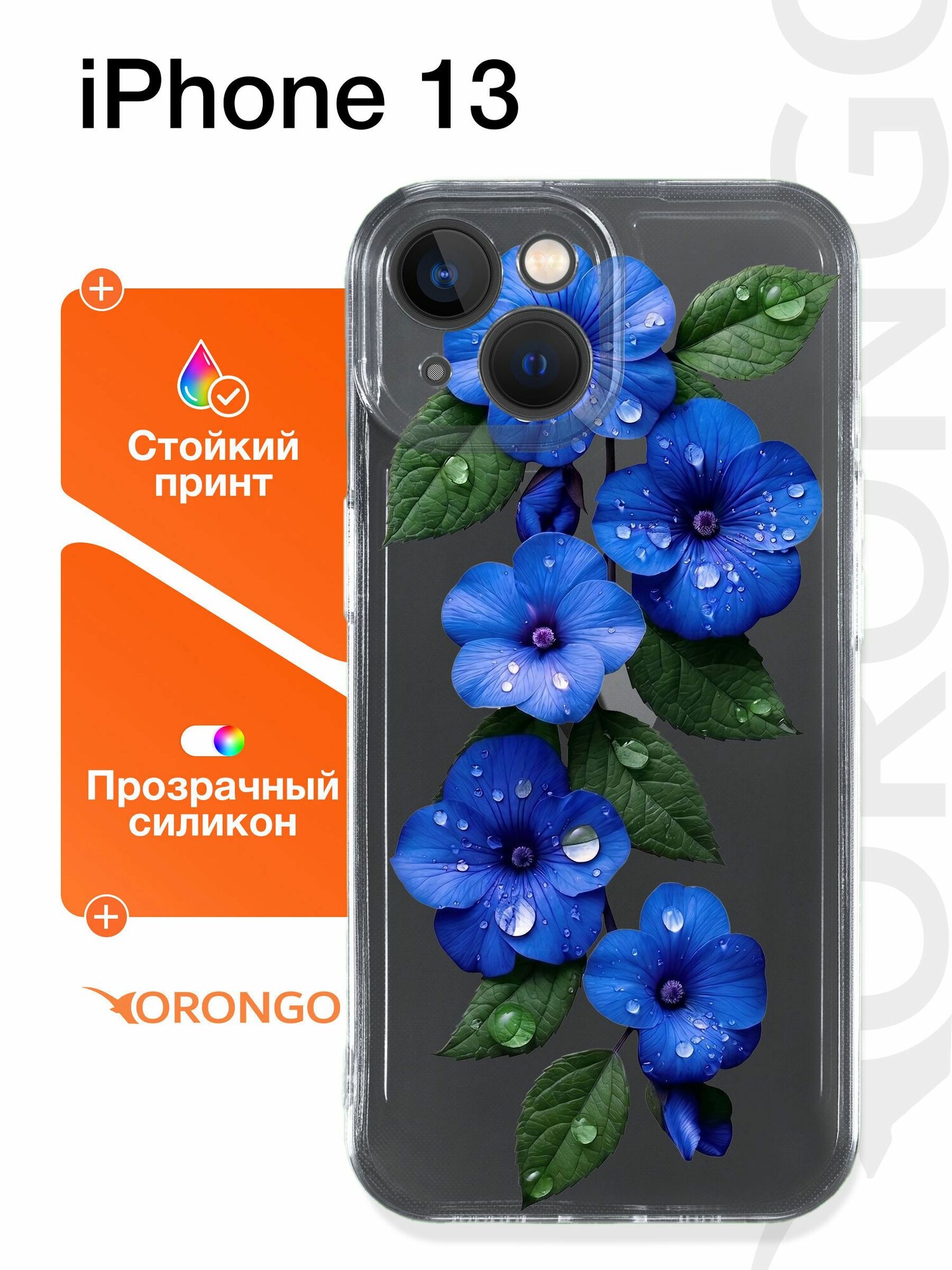 Чехол на iPhone 13 прозрачный с рисунком, с защитой камеры, с принтом незабудки роса / Айфон 13
