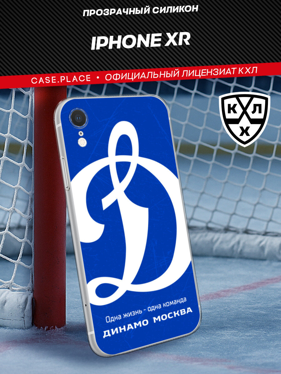 Чехол на Apple iPhone XR / Айфон XR с принтом КХЛ Синяя Москва