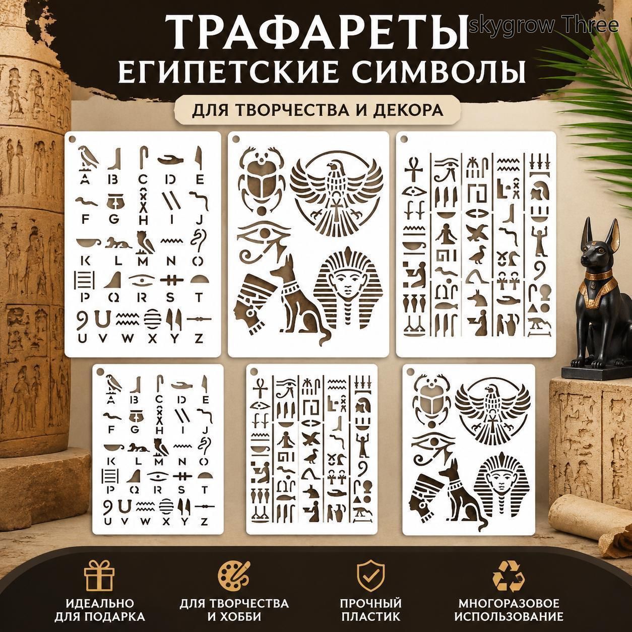 6 шт. 6 стилей египетских ажурных трафаретов для рисования и живописи, для скрапбукинга и фотоальбома, смешанные формы.