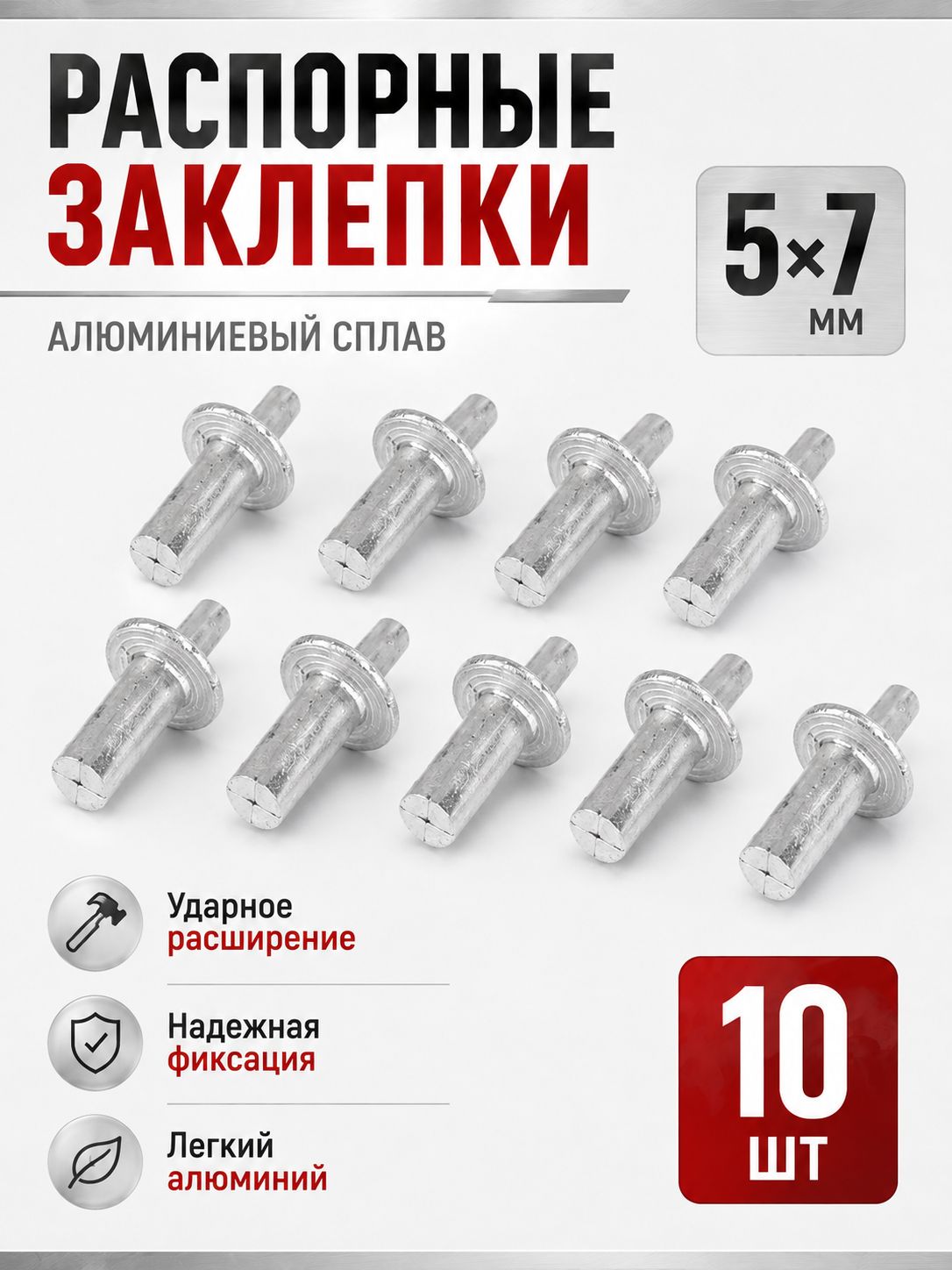Заклепка 5 x 7 мм 10 шт.