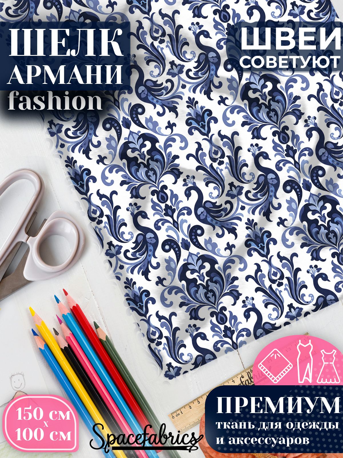 Ткань для шитья шелк Армани, искусственный шелк для костюмов, платьев, юбок с принтом Дамасский орнамент