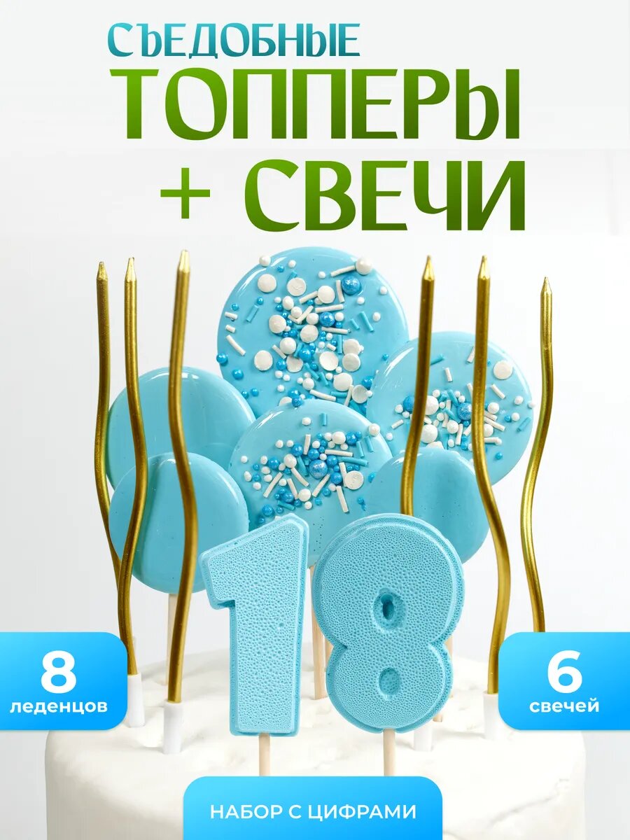Топпер на торт 18 лет