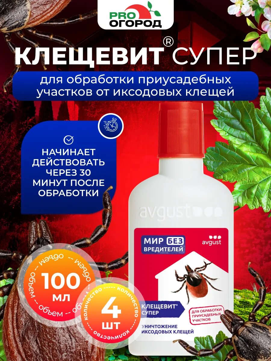 Август Клещевит Супер от клещей на участке, 4шт х 100мл