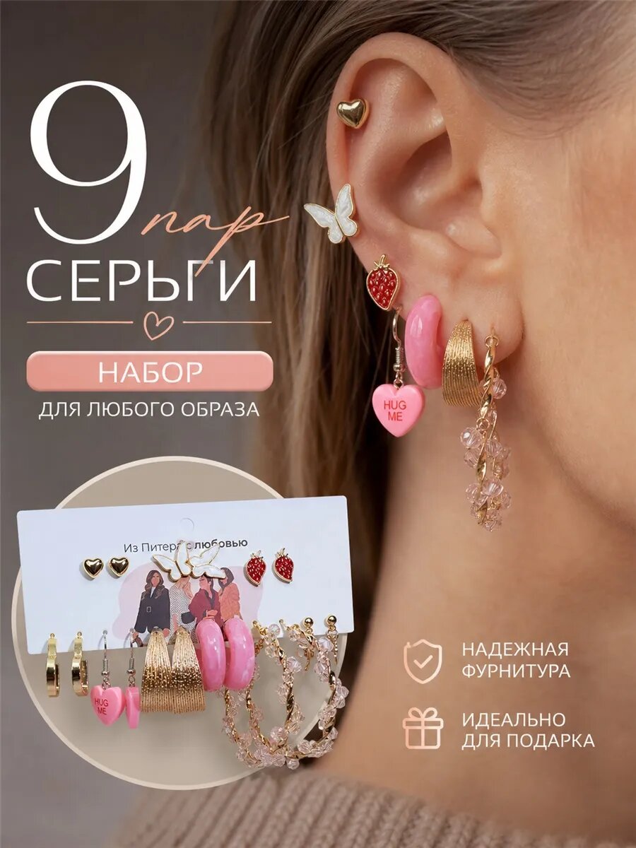 Комплект серег