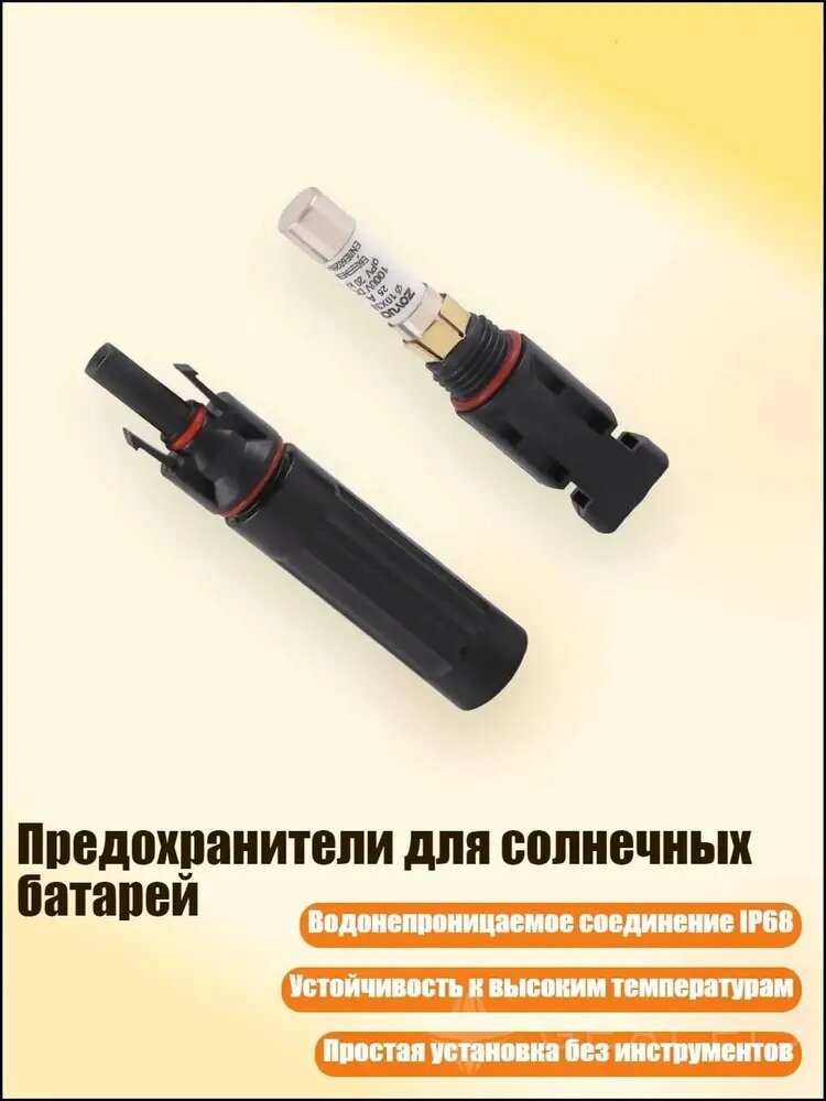 Предохранители для солнечных батарей, 25A