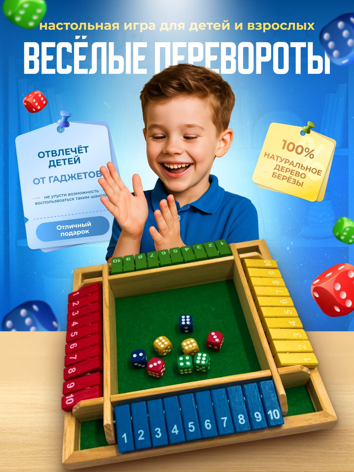 Настольная игра "Веселые перевороты