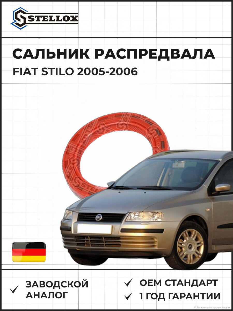 Сальник распредвала передний Stellox 3400002SX Фиат Стило Fiat Stilo 2005-2006