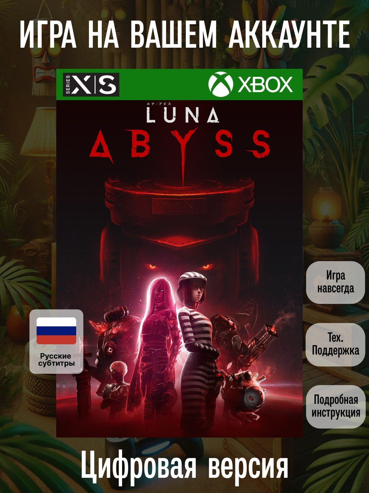 Luna Abyss | Xbox Series X|S | Action & adventure | Цифровая версия