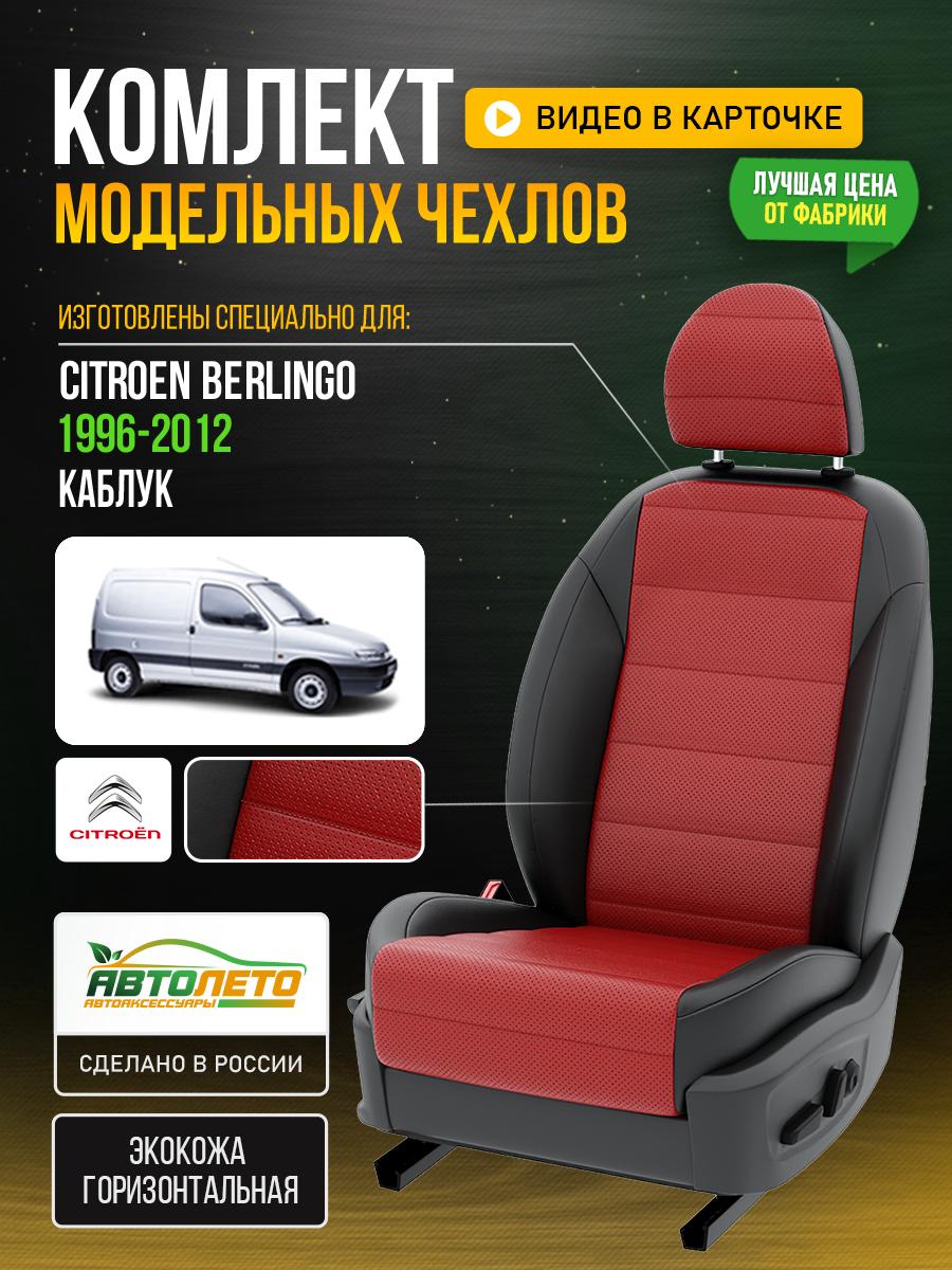 Чехлы Пежо Партнер (Peugeot Partner) 1997-2012 1 каблук Экокожа Красный LA843C71 АвтоЛето