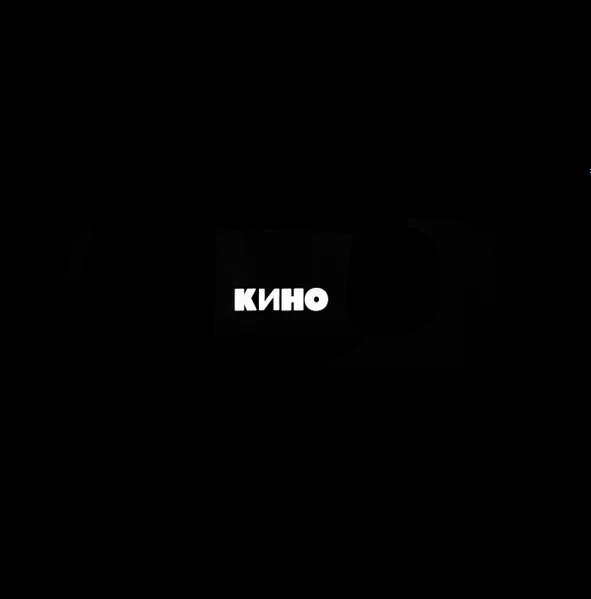 Кино