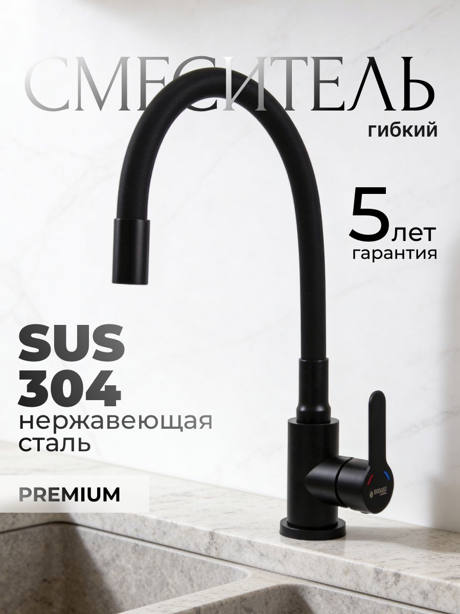 Смеситель для кухни с гибким изливом черный из нержавеющей стали, STEMIX