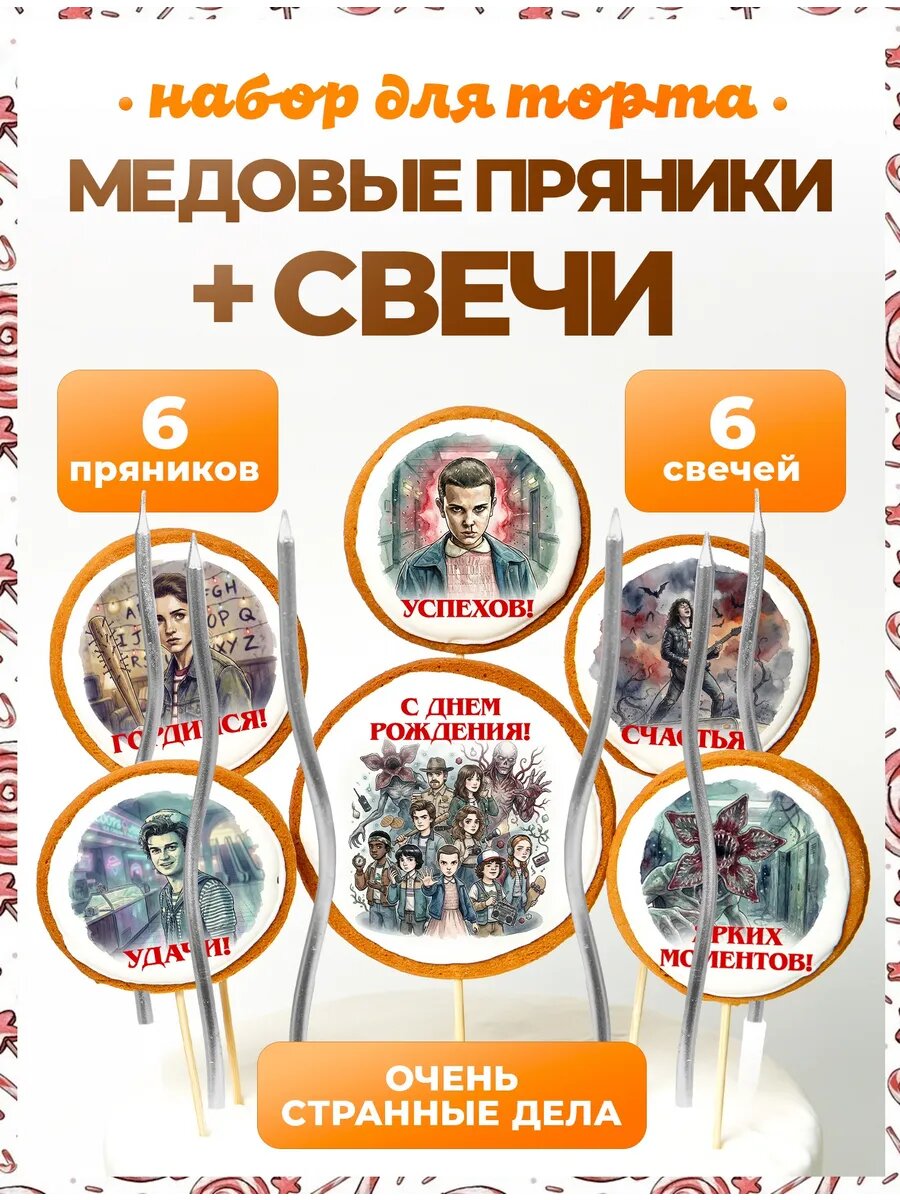 Свечи для торта. Очень странные дела