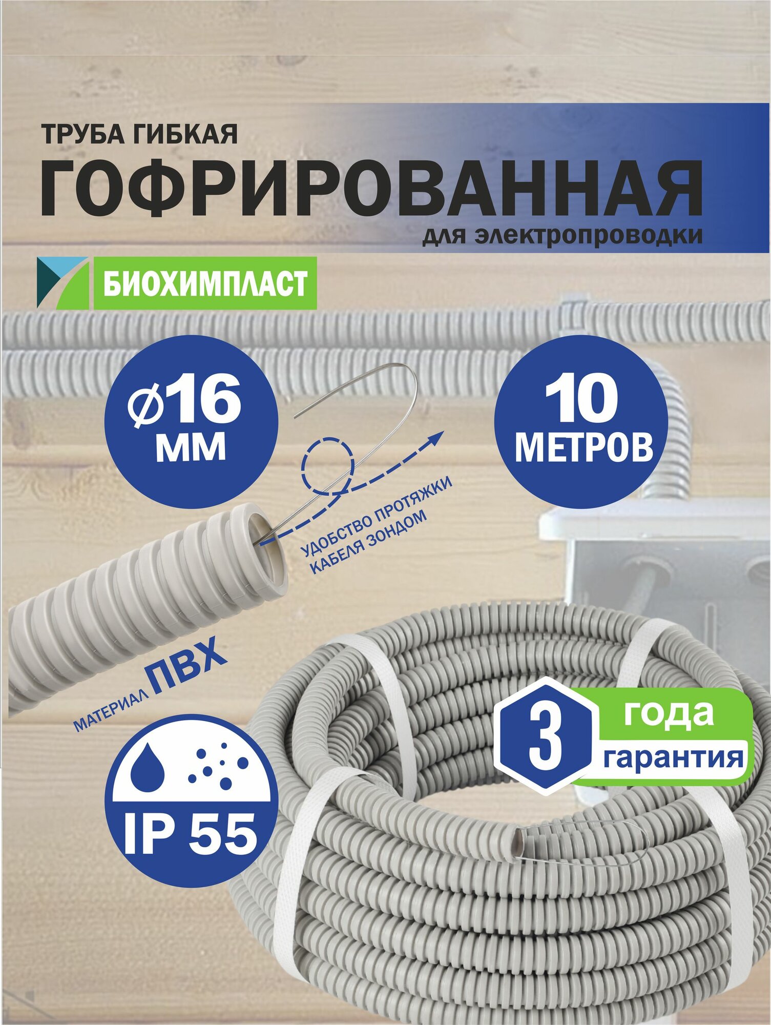 Гофра для кабеля 16мм 100м ПВХ с зондом легкая серая