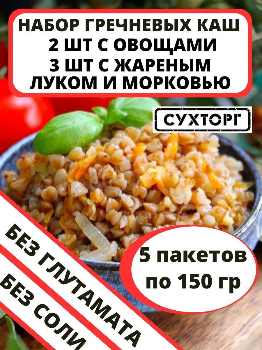 Гречка в пакетиках с овощами