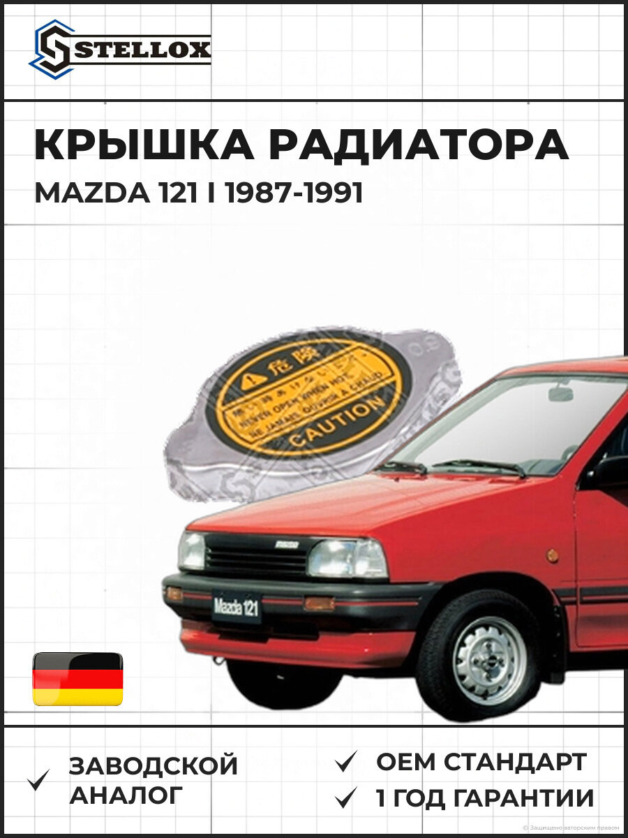 Крышка радиатора Stellox 7550952SX Мазда 121 I Mazda 121 I 1987-1991