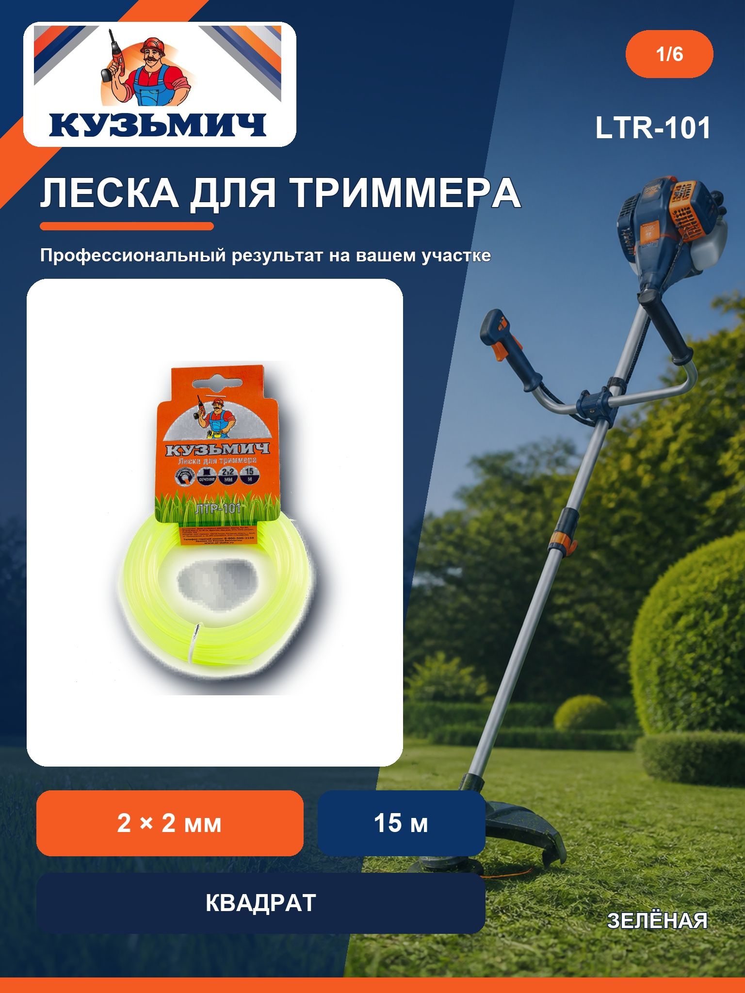 Леска для триммера 2 мм, 15 м (квадрат) ЛТР-101
