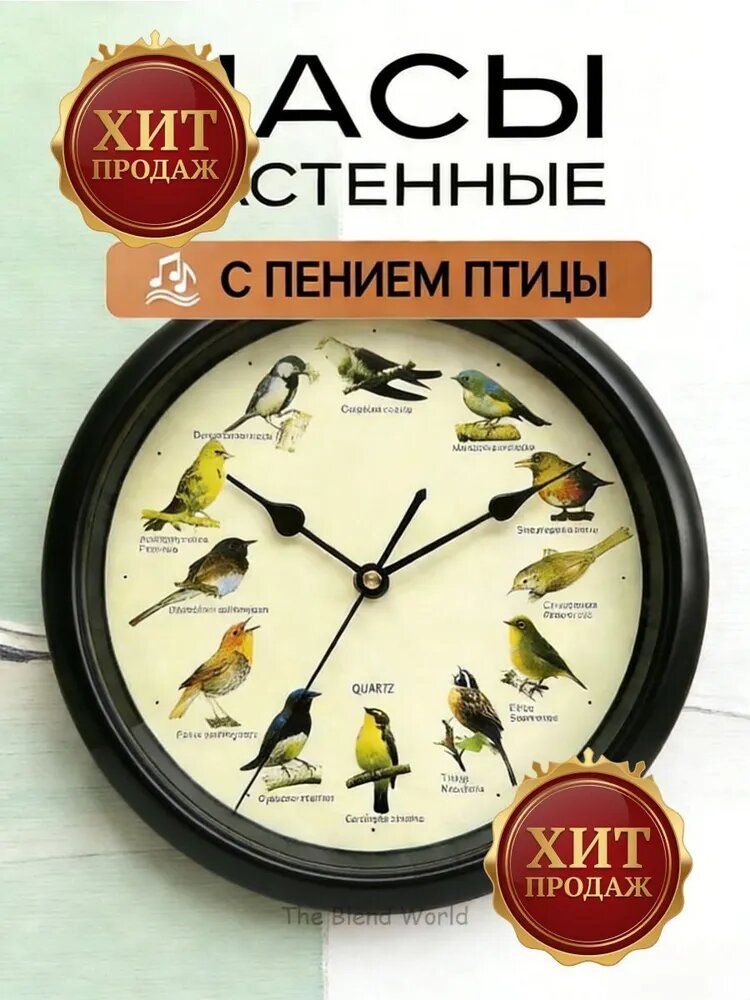 Настенные часы "часы с пением птиц настенные", 26 см х 26 см