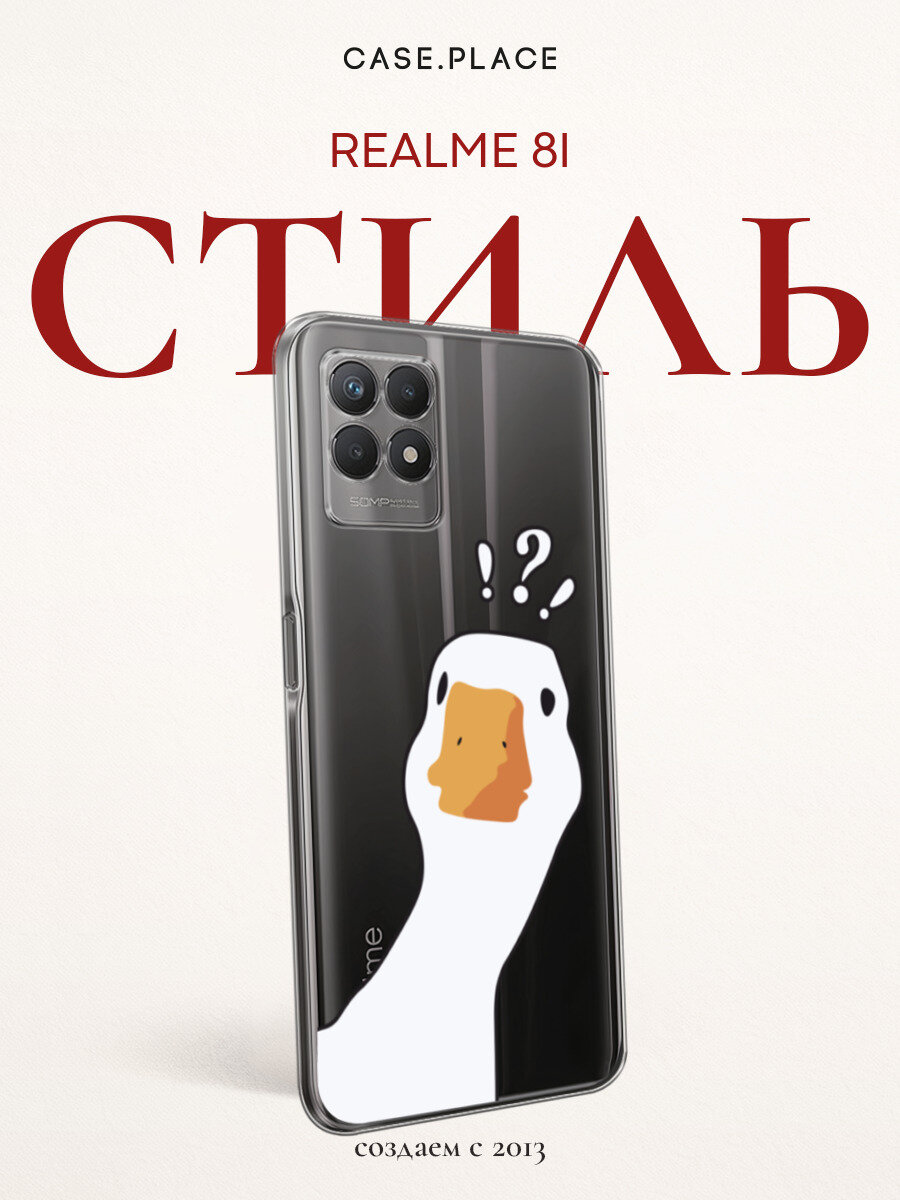 Чехол на Realme 8i / Реалми 8i с принтом Белый гусь, прозрачный