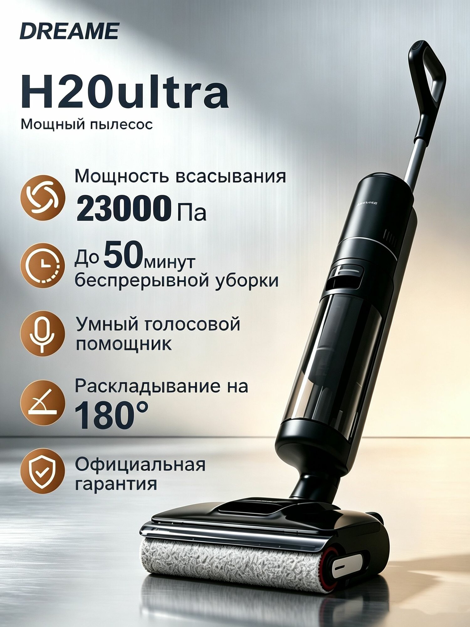 Dreame пылесос вертикальный W9/H20Ultra Ты можешь лежать ровно.