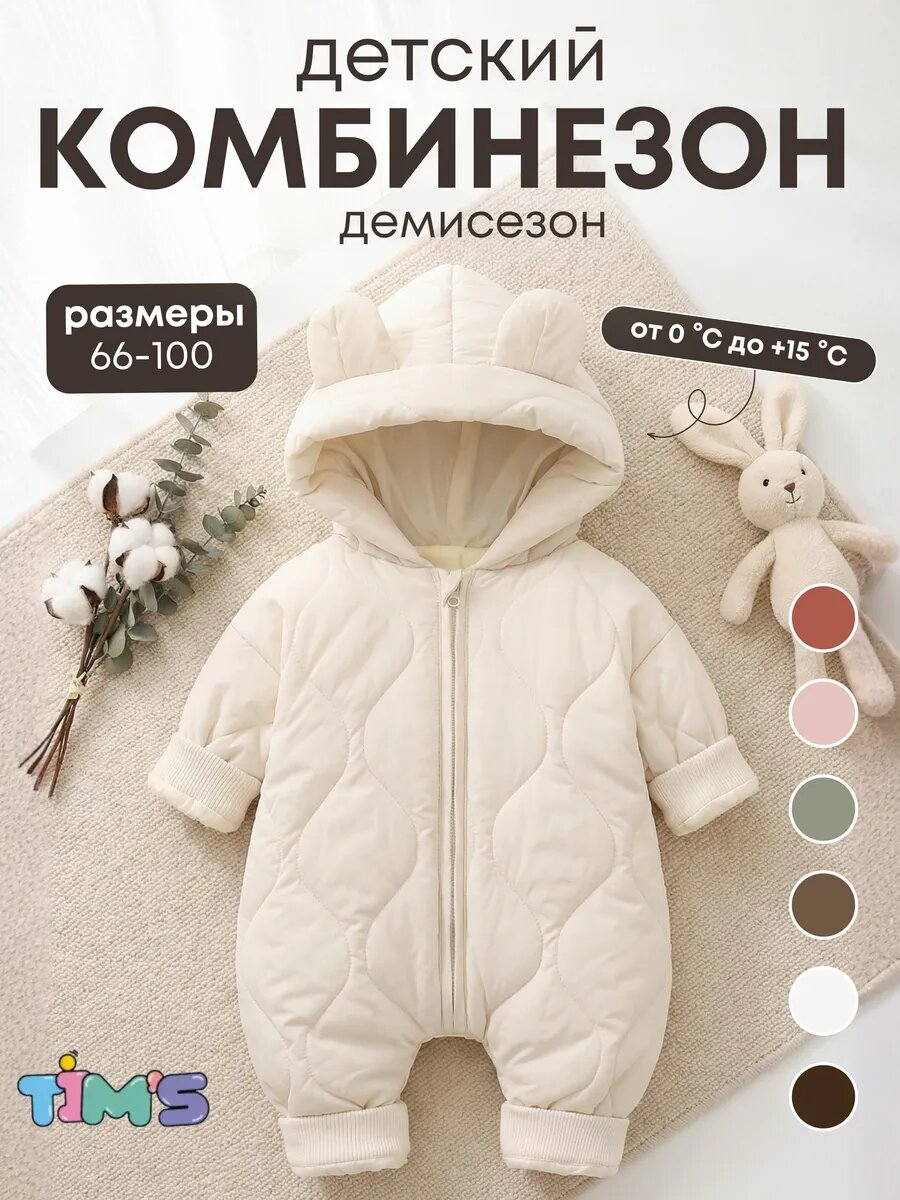 Комбинезон утеплённый TIM'S