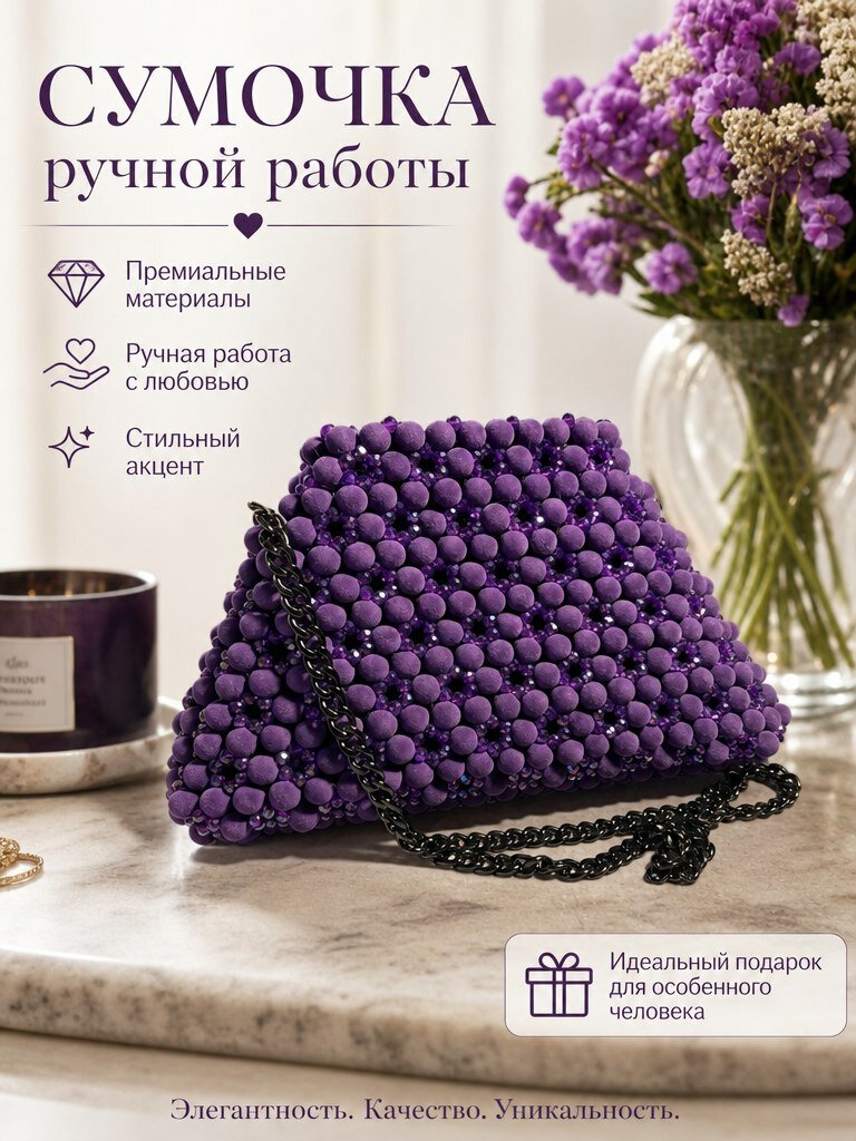 Сумка клатч